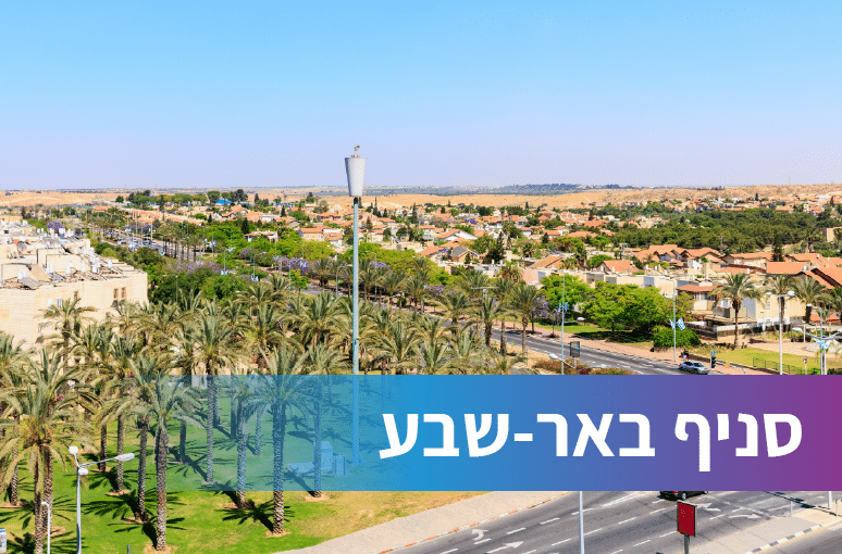 paamonim Beer Sheva branch