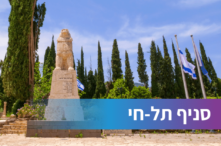 paamonim Tel Hai branch